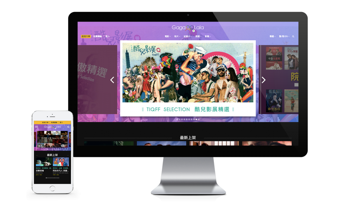 GagaOOLala酷兒線上影音平台 - VICO SYSTEMS LIMITED (HONG KONG)